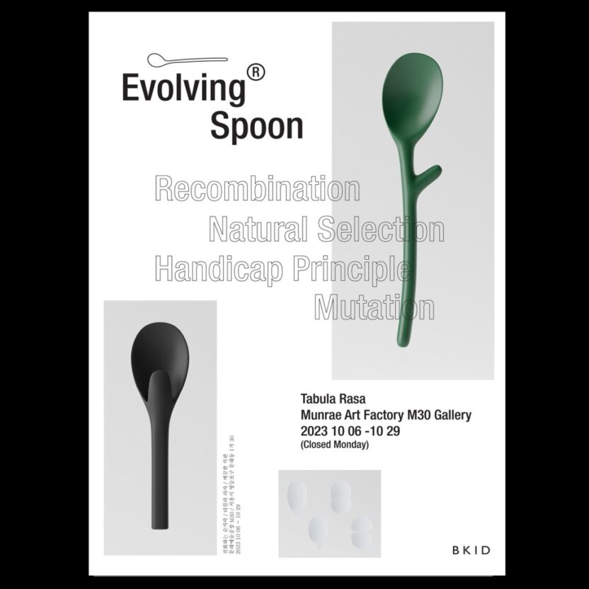 금기를 깬 숟가락 디자인? | Design＋