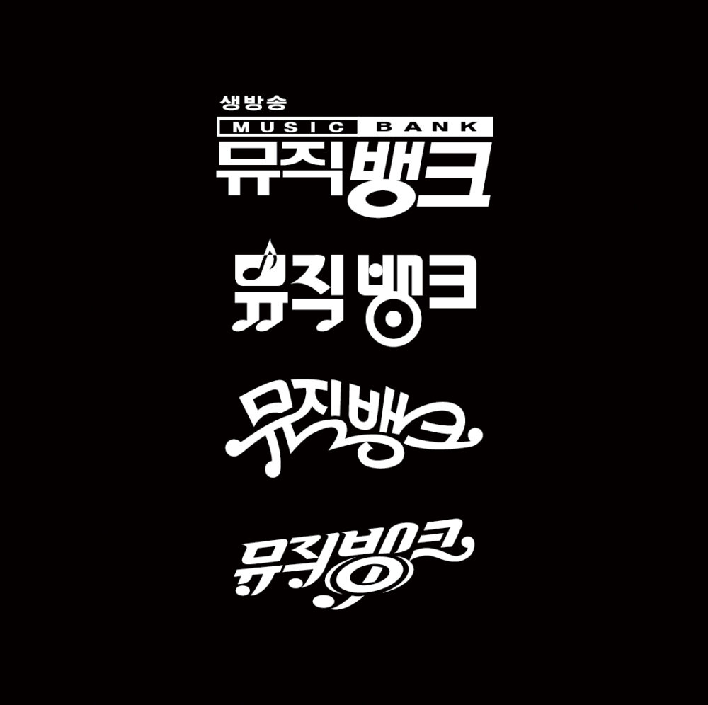 KBS 프로그램의 타이틀 디자인 아카이브 | Design＋