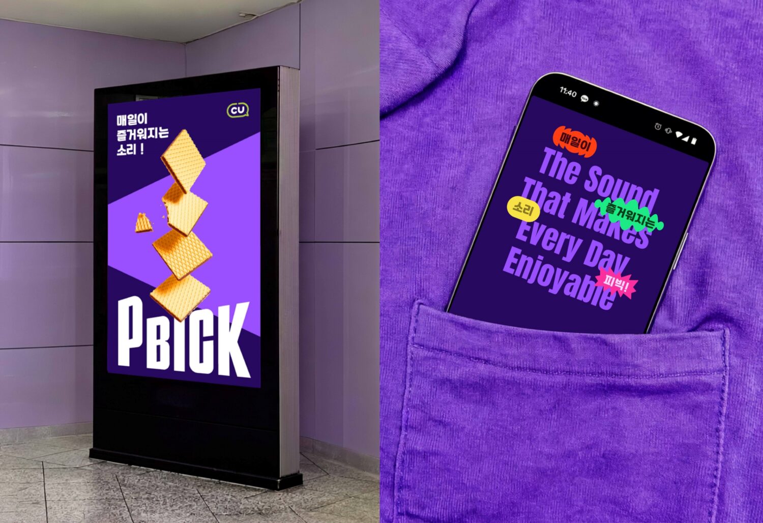 CU의 신규 PB 브랜드, 피빅(PBICK) | Design＋