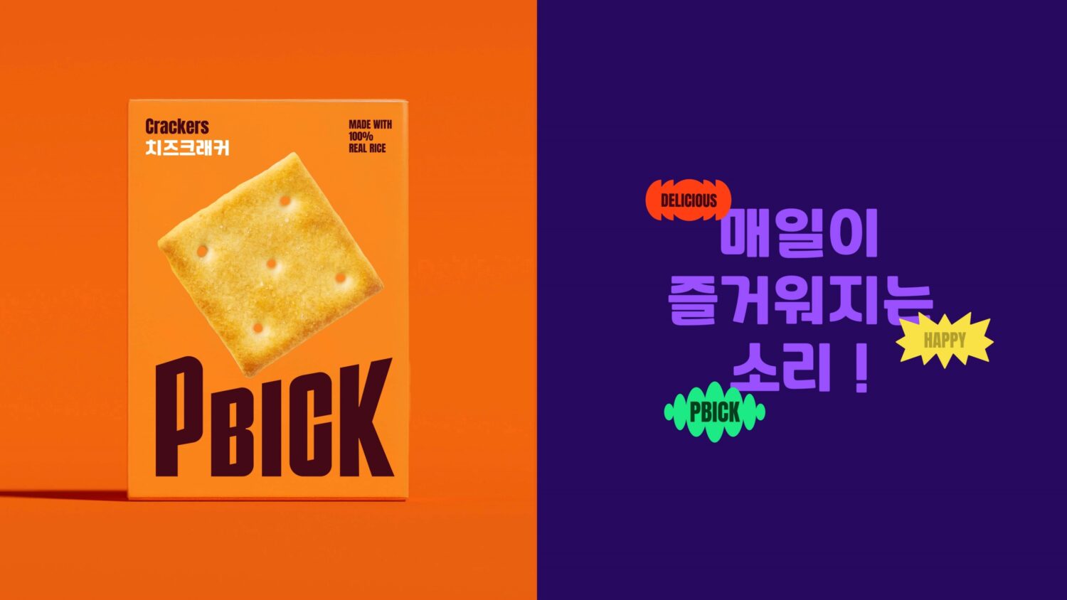 CU의 신규 PB 브랜드, 피빅(PBICK) | Design＋